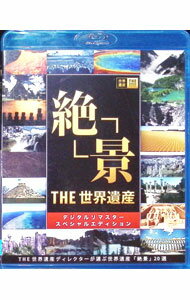 &nbsp;&nbsp;&nbsp; 【Blu−ray】THE　世界遺産「絶景」　デジタルリマスタースペシャルエディション の詳細 発売元: （株）ソニーピクチャーズエンタテインメント カナ: ザセカイイサンゼッケイデジタルリマスタースペシ...