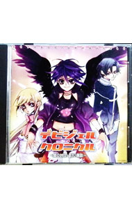 &nbsp;&nbsp;&nbsp; 「デビジェル・クロニクル−闇の封印，甘い傷跡−」 の詳細 発売元:フィフスアベニュー アーティスト名:ボーイズラブ ディスク枚数: 1枚 品番: FACA0029 発売日:2008/09/25 曲名Di...