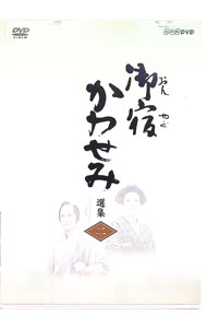 &nbsp;&nbsp;&nbsp; 御宿かわせみ　選集　二 の詳細 発売元: NHKソフトウェア カナ: オンヤドカワセミセンシュウ2 / ホウガ ディスク枚数: 1枚 品番: NSDS7368 リージョンコード: 2 発売日: 2003...