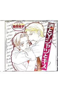 &nbsp;&nbsp;&nbsp; 酒とYシャツとキス　ドラマCD の詳細 発売元: ビブロス アーティスト名: ボーイズラブ カナ: サケトワイシャツトキスドラマシーディー / ボーイズラブ / BL ディスク枚数: 1枚 品番: CE...