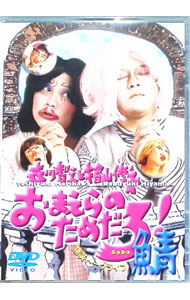 &nbsp;&nbsp;&nbsp; 森川智之と檜山修之のおまえらのためだろ！鯖 の詳細 発売元: コズミックレイ カナ: モリカワトシユキトヒヤマノブユキノオマエラノタメダロサバ / オワライバラエティー ディスク枚数: 1枚 品番: X...