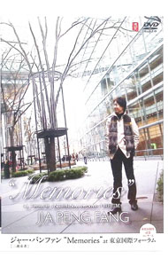 &nbsp;&nbsp;&nbsp; “Memories”in　東京国際フォーラム　来日20周年記念コンサート の詳細 発売元: チャプター・ワン カナ: メモリーズイントウキョウコクサイフォーラムライニチ20シュウネンキネンコンサート /...