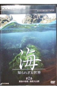 &nbsp;&nbsp;&nbsp; "海　知られざる世界　第2集　最後の秘境　海底大山脈" の詳細 発売元: NHKエンタープライズ カナ: ウミシラレザルセカイダイ2シュウサイゴノヒキョウカイテイダイサンミャク / ソノタ ディスク枚数...