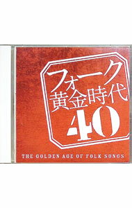 &nbsp;&nbsp;&nbsp; 【2CD】フォーク黄金時代−THE　GOLDEN　AGE　OF　FOLK　SONGS− の詳細 カテゴリ: 中古CD ジャンル: ジャパニーズポップス オムニバス 発売元: 日本クラウン アーティスト名...