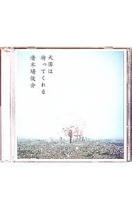 &nbsp;&nbsp;&nbsp; 【CD＋DVD】天国は待ってくれる の詳細 カテゴリ: 中古CD ジャンル: ジャパニーズポップス 国内のアーティスト 発売元: rhythm　zone アーティスト名: 清木場俊介 カナ: テンゴクハ...