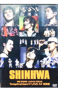 &nbsp;&nbsp;&nbsp; 神話2006　JAPAN　TOUR　「Inspiration＃1」−LIVE　AT　武道館− の詳細 発売元: ポニーキャニオン カナ: シンファ2006ジャパンツアーインスピレーション1ライヴアットブ...