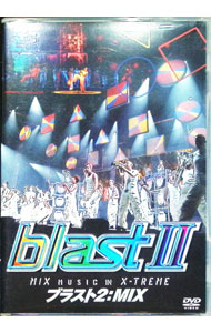 &nbsp;&nbsp;&nbsp; ブラスト2：MIX−ミュージック・イン・エクストリーム− の詳細 発売元: ワーナーミュージック・ジャパン カナ: ブラスト2ミックスミュージックインエクストリーム BLAST 2 MIX MUSIC ...