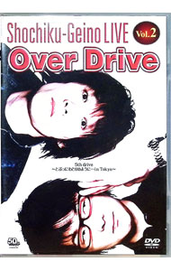 &nbsp;&nbsp;&nbsp; 松竹芸能LIVE　VOL．2　Over　Drive　5th．drive−とぶっ　にわとりのように…in　Tokyo− の詳細 発売元: 松竹ホームビデオ カナ: ショウチクゲイノウライヴブイオーエル2オ...