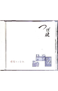 &nbsp;&nbsp;&nbsp; 君宛ての手紙 の詳細 発売元: その他発売会社 アーティスト名: TSUBO　KEN カナ: キミアテノテガミ / ツボケン ディスク枚数: 1枚 品番: KRRD0001 発売日: 1980/01/0...