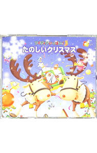 &nbsp;&nbsp;&nbsp; アイディアいっぱい！たのしいクリスマス の詳細 発売元: キングレコード アーティスト名: その他 カナ: アイディアイッパイタノシイクリスマス / ソノタ ディスク枚数: 3枚 品番: KICG827...