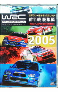 &nbsp;&nbsp;&nbsp; "WRC　世界ラリー選手権　2005　前半戦　総集編" の詳細 発売元: 株式会社スパイク カナ: ダブルアールシーセカイラリーセンシュケン2005ゼンハンセンソウシュウヘン / ピーソルベルグ ディス...