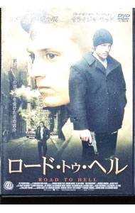 &nbsp;&nbsp;&nbsp; ロード・トゥ・ヘル の詳細 発売元: アットエンタテインメント カナ: ロードトゥヘル / エドワードバーンズ ディスク枚数: 1枚 品番: ATVD10890 リージョンコード: 2 発売日: 200...