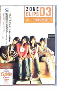 &nbsp;&nbsp;&nbsp; ZONE　CLIPS　03−2005　卒業− の詳細 発売元: ソニー・ミュージック カナ: ゾーンクリップス032005ソツギョウ ZONE CLIPS 03 2005 GRADUATION / ゾー...