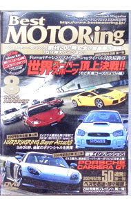 &nbsp;&nbsp;&nbsp; 世界スーパースポーツ頂上決戦！！＜Battle編＞Best　MOTORing　8 の詳細 発売元: （株）講談社 カナ: セカイスーパースポーツチョウジョウケッセンバトルヘンベストモータリング8 / ク...