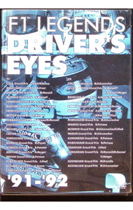 &nbsp;&nbsp;&nbsp; F1レジェンド　ドライバーズアイズ　91−92 の詳細 発売元: フジテレビ カナ: エフワンレジェンドドライバーズアイズ9192 / ソノタ ディスク枚数: 1枚 品番: GNBW7184 リージョン...