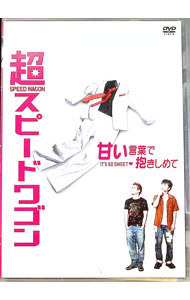 &nbsp;&nbsp;&nbsp; 超スピードワゴン　−甘い言葉で抱きしめて− の詳細 発売元: （株）ホリプロ カナ: チョウスピードワゴンアマイコトバデダキシメテ / スピードワゴン ディスク枚数: 1枚 品番: PCBE51718 ...