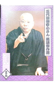 &nbsp;&nbsp;&nbsp; "五代目　柳家小さん　落語傑作選　其の九" の詳細 発売元: NHKソフトウェア カナ: ゴダイメヤナギヤコサンラクゴケッサクセン09 / ゴダイメヤナギヤコサン ディスク枚数: 1枚 品番: NSDS...