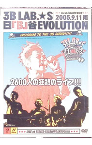 &nbsp;&nbsp;&nbsp; 日「B」谷EVOLUTION　Live　at　日比谷野外音楽堂2005．9．11雨 の詳細 発売元: ビクターエンタテインメント カナ: ヒビヤエボリューションライブアットヒビヤヤガイオンガクドウ200...
