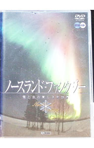 &nbsp;&nbsp;&nbsp; ノースランド・ファンタジー−雪と氷の美しき別世界− の詳細 発売元: シンフォレスト カナ: ノースランドファンタジーユキトコオリノウツクシキベッセカイ / ソノタ ディスク枚数: 1枚 品番: SDA...
