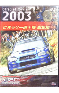 &nbsp;&nbsp;&nbsp; WRC　世界ラリー選手権　2003　総集編 の詳細 発売元: パイオニアLDC カナ: ダブリューアールシーセカイラリーセンシュケン2003ソウシュウヘン / スポーツカクトウギ ディスク枚数: 1枚 ...