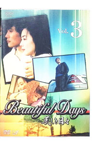 &nbsp;&nbsp;&nbsp; 美しき日々　Vol．3 の詳細 発売元: 株式会社バップ カナ: ウツクシキヒビ03 BEAUTIFUL DAYS / カンコクドラマ ディスク枚数: 1枚 品番: VPBU15139 リージョンコード...