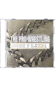 &nbsp;&nbsp;&nbsp; THE　PRO−WRESTLONG　プロレス革命児テーマ集 の詳細 発売元:ビクター音楽産業 アーティスト名:プロレス ディスク枚数: 1枚 品番: VDR1649 発売日:1989/10/21 関連商...