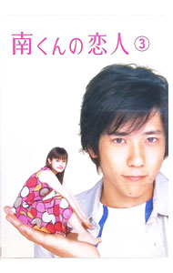 &nbsp;&nbsp;&nbsp; 南くんの恋人　第3巻 の詳細 発売元: メディアファクトリー カナ: ミナミクンノコイビトダイ3カン / ホウガ ディスク枚数: 1枚 品番: ZMBH2043 リージョンコード: 2 発売日: 200...