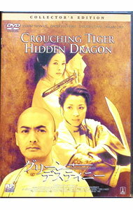 &nbsp;&nbsp;&nbsp; グリーン・デスティニー　コレクターズ・エディション の詳細 発売元: ソニー・ピクチャーズエンタテインメント カナ: グリーンデスティニーコレクターズエディション CROUCHING TIGER,HID...