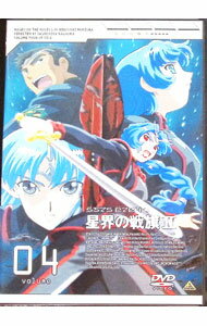 &nbsp;&nbsp;&nbsp; 星界の戦旗II　volume04 の詳細 付属品: ブックレット付 発売元: バンダイビジュアル カナ: セイカイノセンキ204 / ナガオカヤスチカ ディスク枚数: 1枚 品番: BCBA1030 リ...