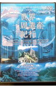 &nbsp;&nbsp;&nbsp; 世界一周遺産紀行　Vol．8−中南米編 の詳細 発売元: エイベックス カナ: セカイイッシュウイサンキコウ08チュウナンベイヘン TRAVELING OVER THE WORLD HERITAGE /...