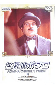 &nbsp;&nbsp;&nbsp; 名探偵ポワロ　15 の詳細 発売元: ビーム・エンタテイメント カナ: メイタンテイポワロ15 AGATHA CHRISTIE'S POIROT / ヨウガ ディスク枚数: 1枚 品番: BIBF193...