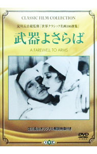 &nbsp;&nbsp;&nbsp; 武器よさらば の詳細 発売元: アイ・ヴィー・シー カナ: ブキヨサラバ A FAREWELL TO ARMS / フランクボーザージ ディスク枚数: 1枚 品番: IVCF2152 リージョンコード:...