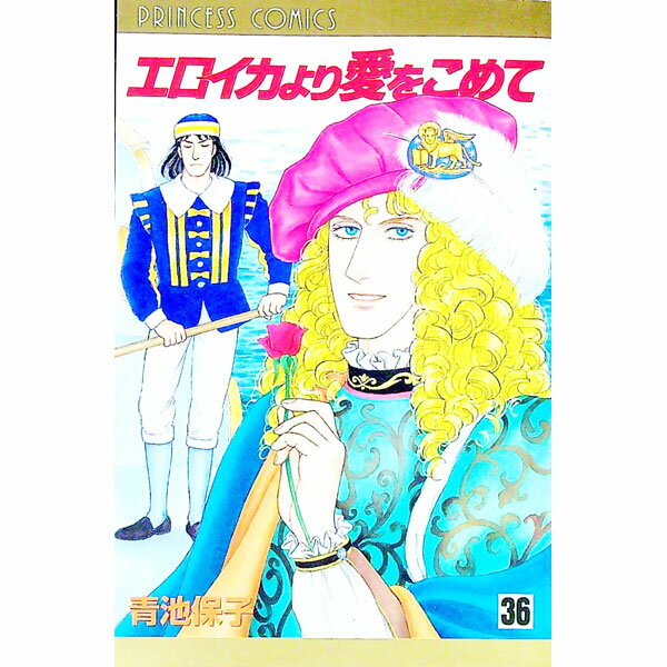&nbsp;&nbsp;&nbsp; エロイカより愛をこめて 36 新書版 の詳細 カテゴリ: 中古コミック ジャンル: 少女 出版社: 秋田書店 レーベル: プリンセスコミックス 作者: 青池保子 カナ: エロイカヨリアイヲコメテ / ア...