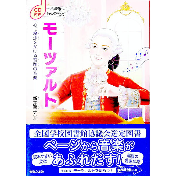 &nbsp;&nbsp;&nbsp; モーツァルト 単行本 の詳細 カテゴリ: 中古本 ジャンル: 女性・生活・コンピュータ 音楽 出版社: 音楽之友社 レーベル: 作者: 新井鴎子 カナ: モーツァルト / アライオウコ サイズ: 単行本...