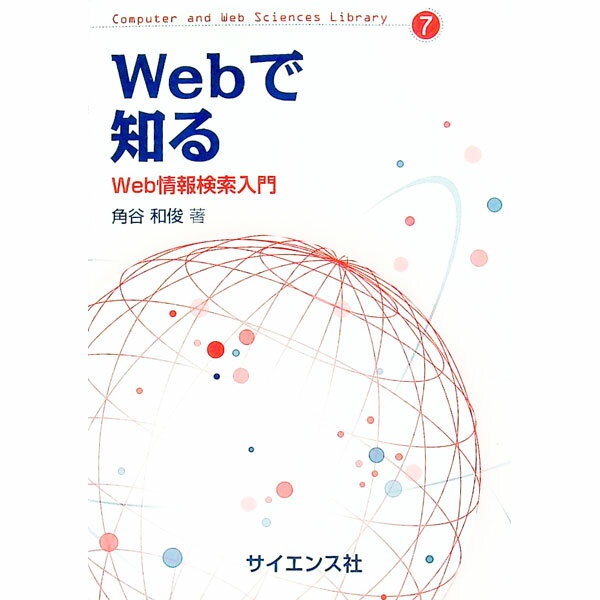 &nbsp;&nbsp;&nbsp; Webで知る 単行本 の詳細 カテゴリ: 中古本 ジャンル: 女性・生活・コンピュータ コンピューター・インターネットその他 出版社: サイエンス社 レーベル: 作者: 角谷和俊 カナ: ウェブデシル ...
