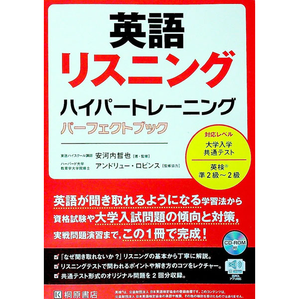 &nbsp;&nbsp;&nbsp; 英語リスニングハイパートレーニングパーフェクトブック 単行本 の詳細 カテゴリ: 中古本 ジャンル: 産業・学術・歴史 英語 出版社: 桐原書店 レーベル: 作者: RobbinsAndrew カナ: ...