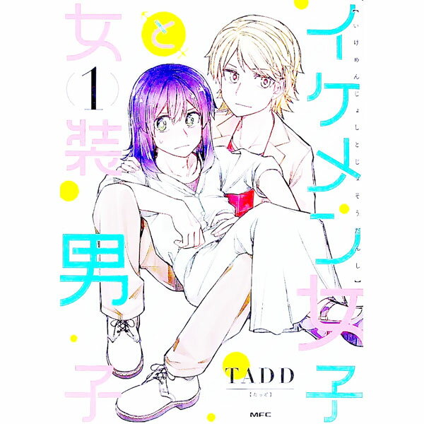 &nbsp;&nbsp;&nbsp; イケメン女子と女装男子 1 B6版 の詳細 カテゴリ: 中古コミック ジャンル: 青年 出版社: KADOKAWA レーベル: MFコミックス 作者: TADD カナ: イケメンジョシトジョソウダンシ ...