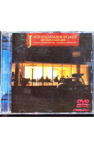 &nbsp;&nbsp;&nbsp; J−POP　Standards　In　Jazz の詳細 発売元: パイオニアLDC カナ: ジェイポップスタンダーズインジャズ / カミヤマジュンイチ ディスク枚数: 1枚 品番: PEKDA511 リ...