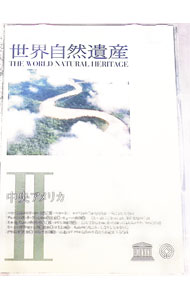 &nbsp;&nbsp;&nbsp; ユネスコ　世界自然遺産　II　中央アメリカ の詳細 発売元: 世界自然遺産製作委員会 ディスク枚数: 1枚 品番: KMSS28002S リージョンコード: 2 発売日: 2005/10/28 映像特典...