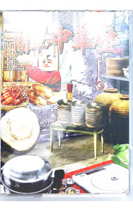 &nbsp;&nbsp;&nbsp; なるほど！簡単・中華塾 の詳細 発売元: 龍 カナ: ナルホドカンタンチュウカジュク / リフクイ ディスク枚数: 1枚 品番: LEE001 リージョンコード: 2 発売日: 2009/01/01 映...