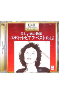 &nbsp;&nbsp;&nbsp; 美しい恋の物語−エディット・ピアフ・ベスト　Vol．2 の詳細 愛に生き、歌に生きたシャンソン歌手、エディット・ピアフのベスト・アルバム第2弾。EMIミュージックに残された音源の中から、前作に収録されな...