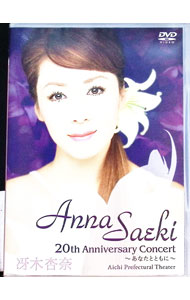 &nbsp;&nbsp;&nbsp; "20th　ANNIVERSARY　CONCERT−あなたとともに−" の詳細 発売元: MOON　MUSIC カナ: トウエンティスアニバーサリーコンサートアナタオトトモニ / サエキアンナ ディスク...