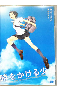 &nbsp;&nbsp;&nbsp; 時をかける少女　数量限定生産版 の詳細 付属品: ポストカード付 発売元: 角川書店 カナ: トキヲカケルショウジョスウリョウゲンテイセイサンバン / ホソダマモル ディスク枚数: 1枚 品番: KAB...