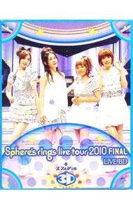 &nbsp;&nbsp;&nbsp; 【Blu−ray】Sphere’s　rings　live　tour　2010　FINAL　LIVE　BD　plus　スフィア　in　3D の詳細 発売元: ランティス カナ: スフィアズリングスライヴツ...