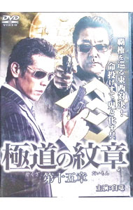 &nbsp;&nbsp;&nbsp; 極道の紋章　第十五章 の詳細 発売元: GPミュージアムソフト カナ: ヤクザノダイモンダイジュウゴショウ / カタオカシュウジ ディスク枚数: 1枚 品番: DMSM9006 リージョンコード: 2 ...