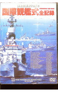 &nbsp;&nbsp;&nbsp; 海上自衛隊50周年−国際観艦式　全記録 の詳細 発売元: ワック カナ: カイジョウジエイタイ50シュウネンコクサイカンカンシキゼンキロク / ソノタ ディスク枚数: 1枚 品番: WACD515 リー...