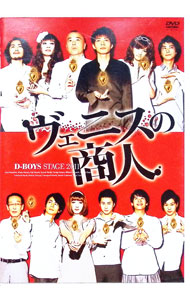 &nbsp;&nbsp;&nbsp; D−BOYS　STAGE　2011　ヴェニスの商人 の詳細 発売元: ポニーキャニオン カナ: ディーボーイズステージ2011ヴェニスノショウニン D-BOYS STAGE 2011 / ディーボーイズ...