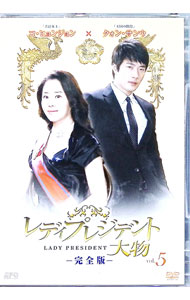 &nbsp;&nbsp;&nbsp; レディプレジデント−大物　完全版　DVD　Vol．5 の詳細 発売元: エスピーオー カナ: レディプレジデントオオモノカンゼンバンディーブイディーブイオーエル5 BIG THING / オジョンロク ...