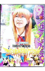 &nbsp;&nbsp;&nbsp; ロケみつ−ロケ×ロケ×ロケ−目指せ！鹿児島　桜　稲垣早希の西日本横断ブログ旅9　キリンの巻 の詳細 発売元: よしもとアール・アンド・シー カナ: ロケミツロケロケロケメザセカゴシマサクライナガキサキノ...