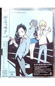 &nbsp;&nbsp;&nbsp; デュラララ！！　1　完全生産限定版 の詳細 付属品: 特典CD・小説・カード・ブックレット付 発売元: アニプレックス カナ: デュラララ01カンゼンセイサンゲンテイバン / オオモリタカヒロ ディスク...